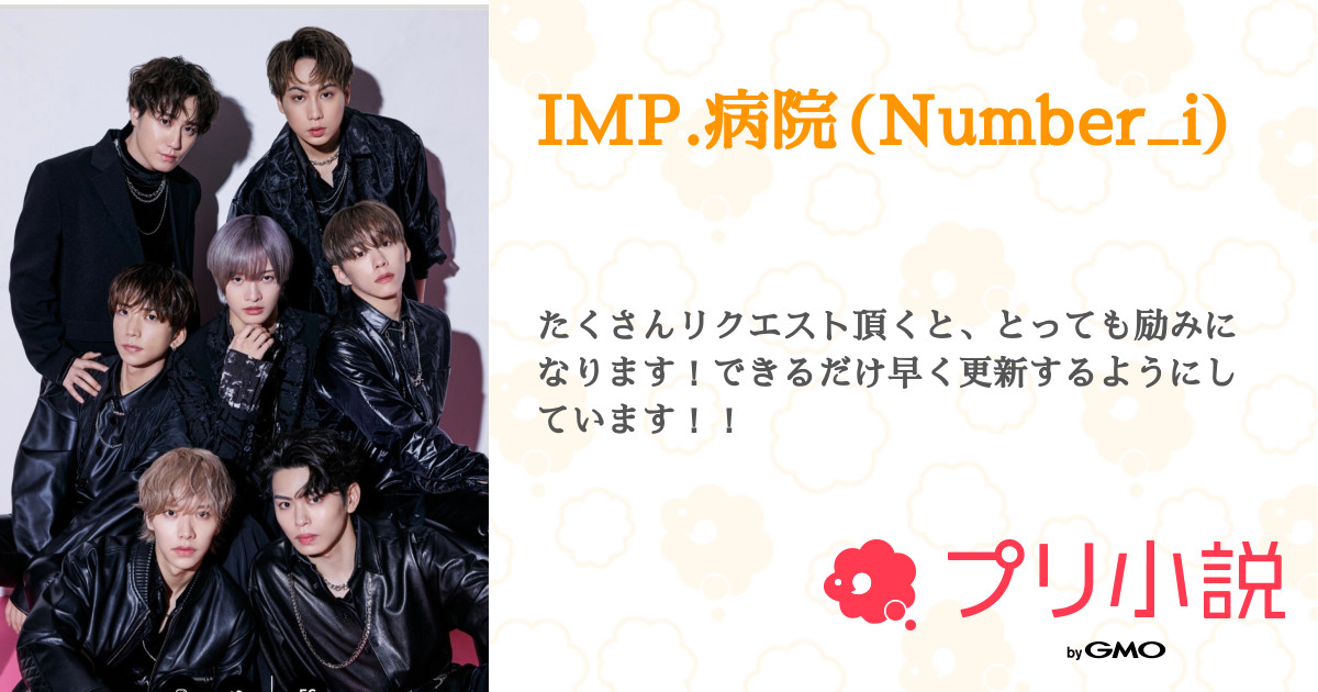 第345話：324 💛過呼吸 ‪💚💜看病（IMP.病院(Number_i)）｜無料スマホ夢小説ならプリ小説 byGMO